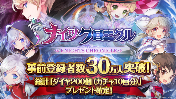 スマートフォン用RPG『ナイツクロニクル』より、日笠陽子・佐倉綾音らが演じる女性キャラクターを紹介するPVが公開 | moca