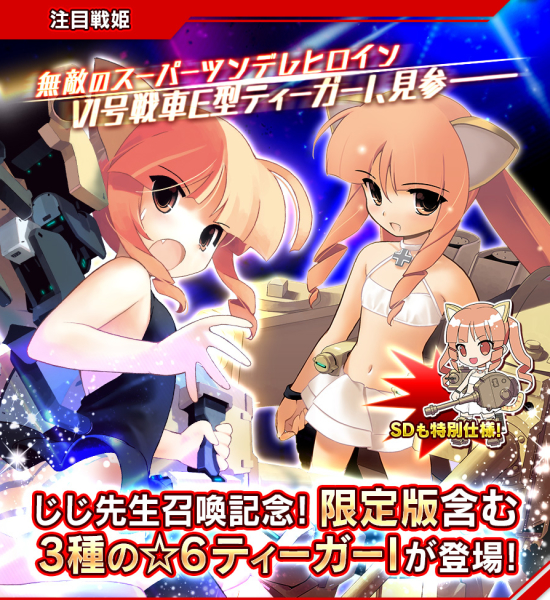 スマートフォン用RPG『あくしず戦姫 ～戦場を駆ける乙女たち～』にて限定召喚「じじ先生ピックアップ召喚」が開催 | moca