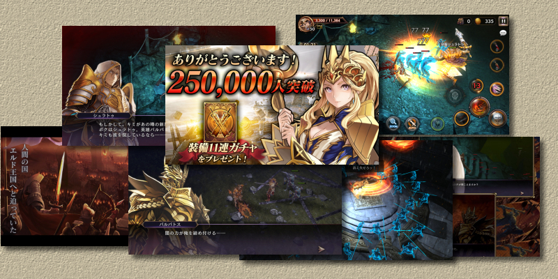 スマートフォン用アクションRPG『ロストキングダム』の事前登録者数が250,000人を突破。新PVなども解禁 | moca-モカ-