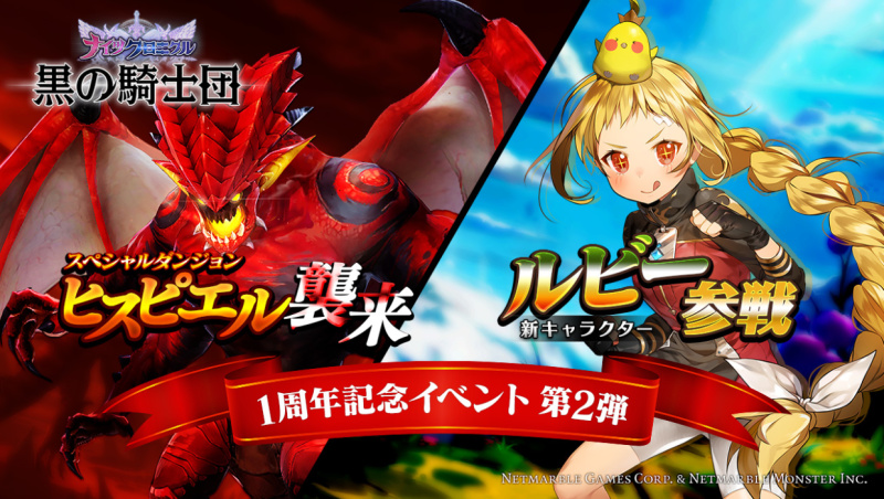 スマートフォン用RPG『黒の騎士団～ナイツクロニクル～』にSSR新キャラクター「ルビー」（CV.河野ひより）が追加 | moca