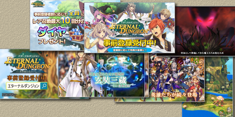 スマートフォン用RPG『エターナルダンジョン』の事前登録がスタート。梅原裕一郎ナレーションのPVも公開 | moca-モカ-