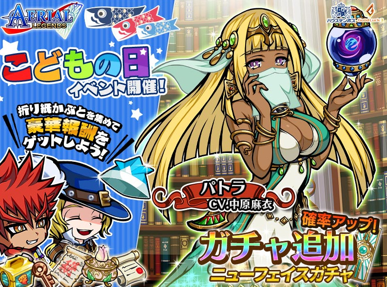 スマートフォン用RPG『エアリアルレジェンズ』に新キャラクター「パトラ」（CV.中原麻衣）が登場 | moca