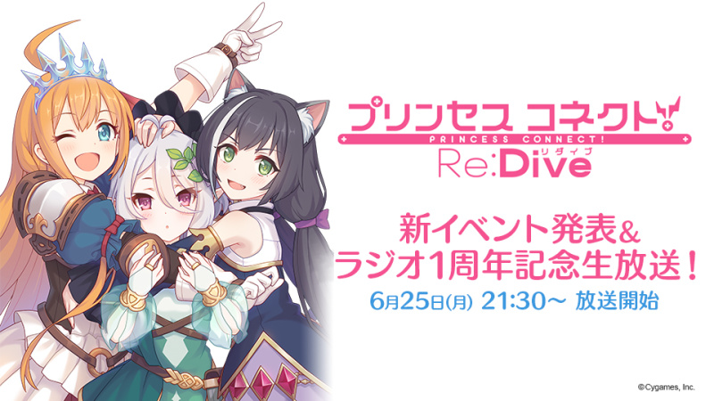 『プリンセスコネクト！Re：Dive』WEB特番が6月25日（月）に配信決定。出演：M・A・O、伊藤美来、立花理香 | moca