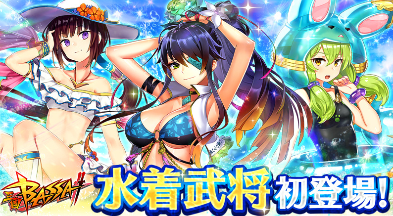 スマートフォン用バトルRPG『三国BASSA!!』にて、水着姿の「夏侯淵」（CV.千本木彩花）などが新登場 | moca