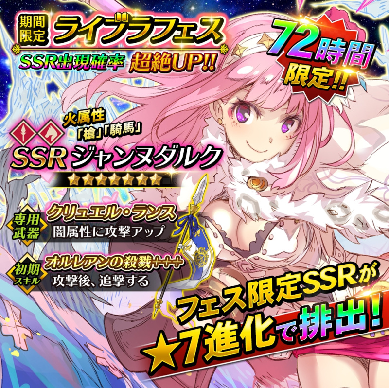 『オルターレコードアジャストメント』にて、限定SSR「ジャンヌダルク」（CV.福原綾香）が登場するガチャイベントが開催 | moca