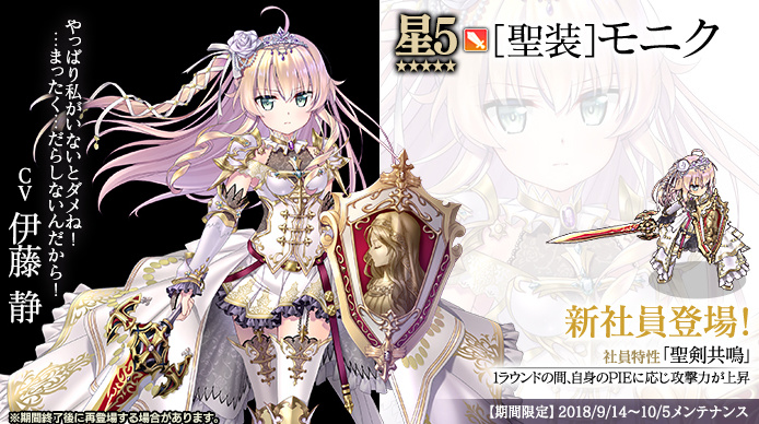ファンタジーRPG『かんぱに☆ガールズ』に★5新キャラクター「[聖装]モニク」（CV.伊藤静）が追加 | moca