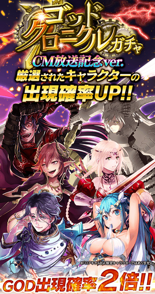 『アルテイルクロニクル』にて、TVCM放送開始を記念した「ゴッドクロニクルガチャ」特別版が開催 | moca