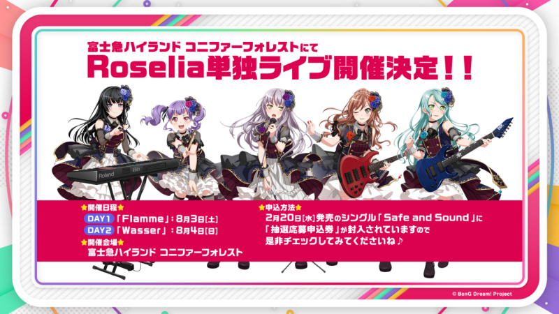 『BanG Dream!』Roseliaの単独ライブが富士急ハイランド・コニファーフォレストで開催決定 | moca