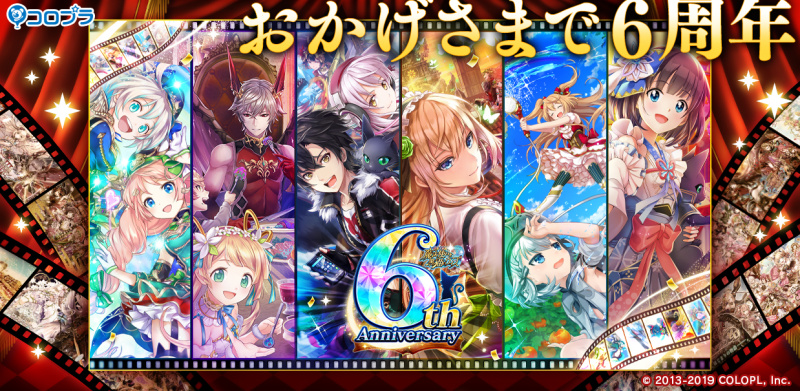 『クイズRPG 魔法使いと黒猫のウィズ』が6周年。記念イベントやキャンペーンなどを実施 | moca