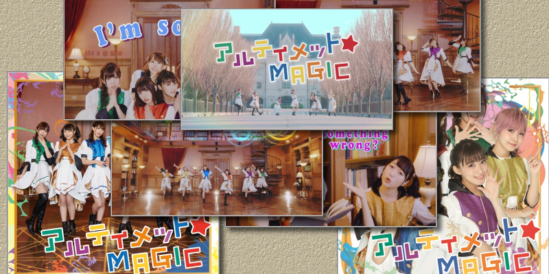 5月22日（水）リリースのi☆Ris 18thシングル「アルティメット☆MAGIC」よりMVが解禁 | moca-モカ-