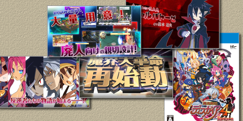 PS4／Nintendo Switch用SRPG『魔界戦記ディスガイア4 Return』よりプロモーションムービーが公開 | moca-モカ-