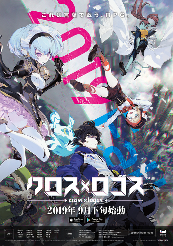 スマートフォン用RPG『クロス×ロゴス』は2019年9月下旬サービス開始。TVCMなども公開 | moca