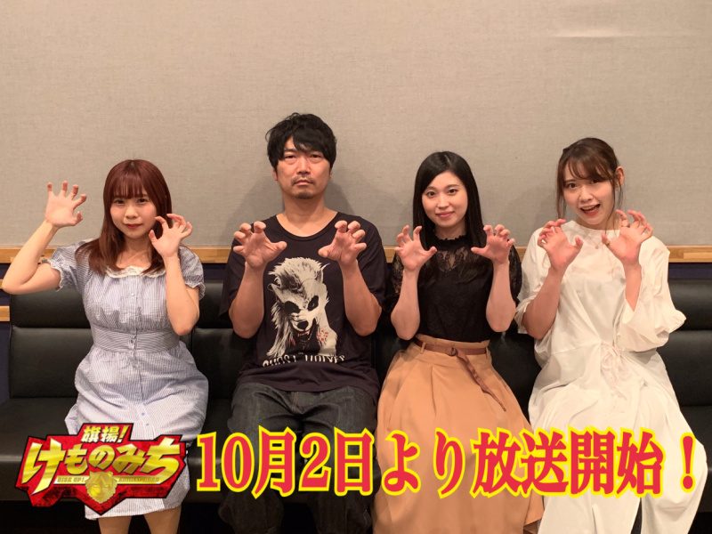 TVアニメ『旗揚！けものみち』よりメインキャスト集合写真が公開。「AGF2019」でのスペシャルコラボマッチ実施も決定 | moca