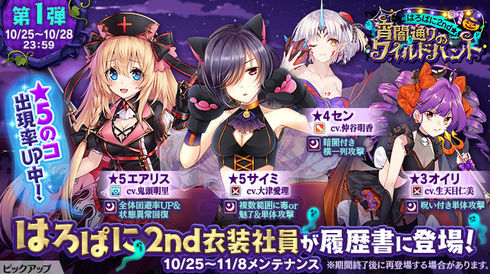 ファンタジーRPG『かんぱに☆ガールズ』に、仮装姿の★5「エアリス」（CV.鬼頭明里）などが登場 | moca
