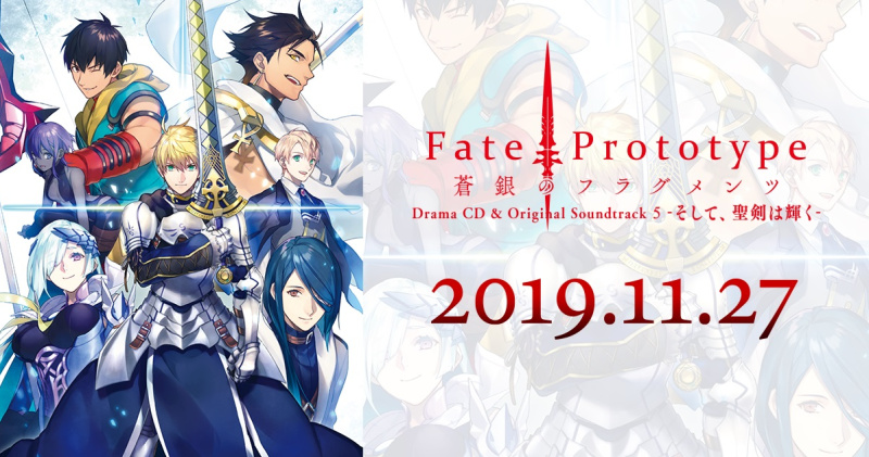 11月27日（水）リリースのドラマCD『Fate/Prototype 蒼銀のフラグメンツ』最終第5巻より、CM第1弾が公開 | moca