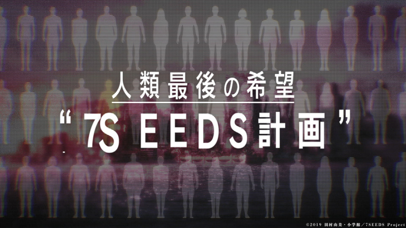 アニメ『7SEEDS』第1期シリーズが1月14日（火）よりTV放送開始。番組CMも公開 | moca