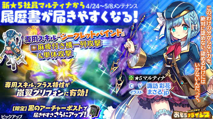 ファンタジーRPG『かんぱに☆ガールズ』に新キャラクター「マルティナ・マルシュ」（CV.諏訪彩花）が追加 | moca