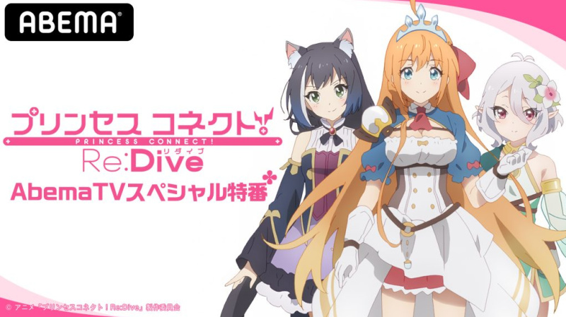 TVアニメ『プリンセスコネクト！Re：Dive』WEB特番が5月18日（月）に配信決定。出演：M・A・O、立花理香 | moca