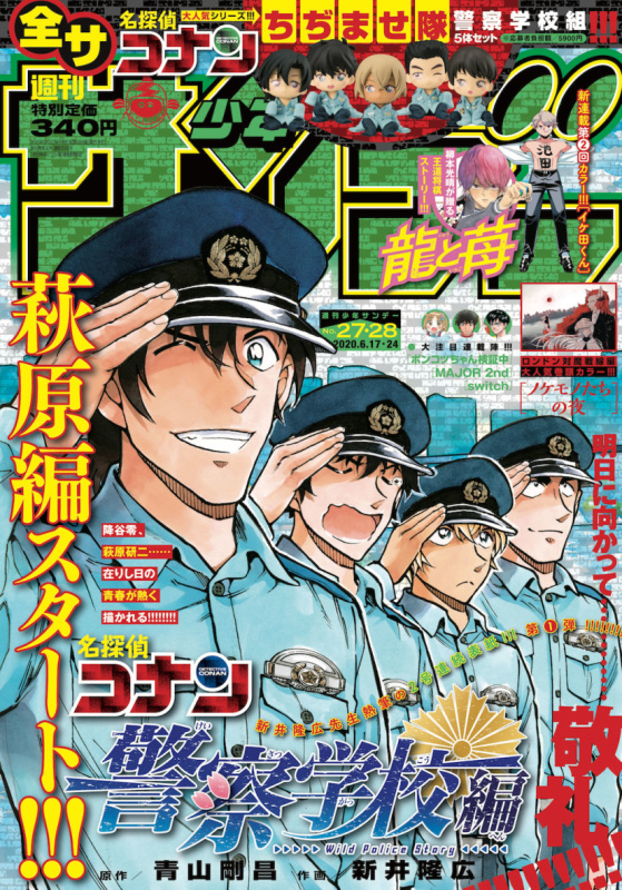 『名探偵コナン 警察学校編 Wild Police Story』萩原編が連載開始。警察学校時代の萩原研二の声が聞けるPVも公開 | moca