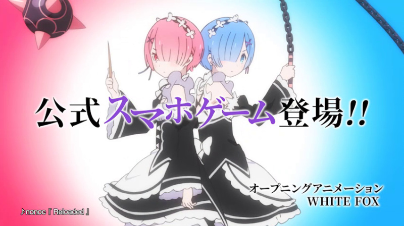 『Re：ゼロから始める異世界生活 Lost in Memories』のTVCM「ストーリー篇」「システム篇」がオンエア開始 | moca