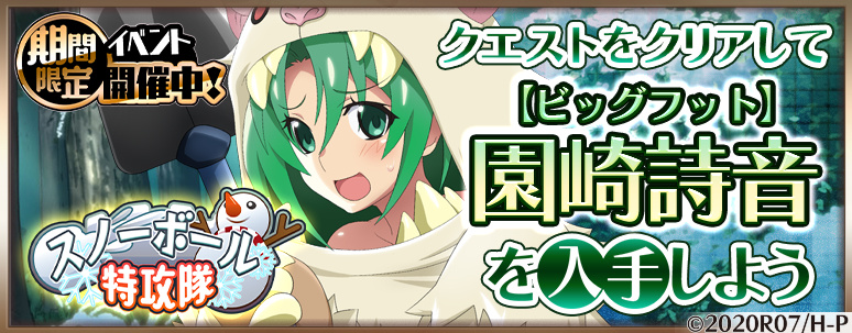 スマートフォン用RPG『ひぐらしのなく頃に 命』にて「SR【ビッグフット】園崎詩音」が報酬の新イベントが開催 | moca