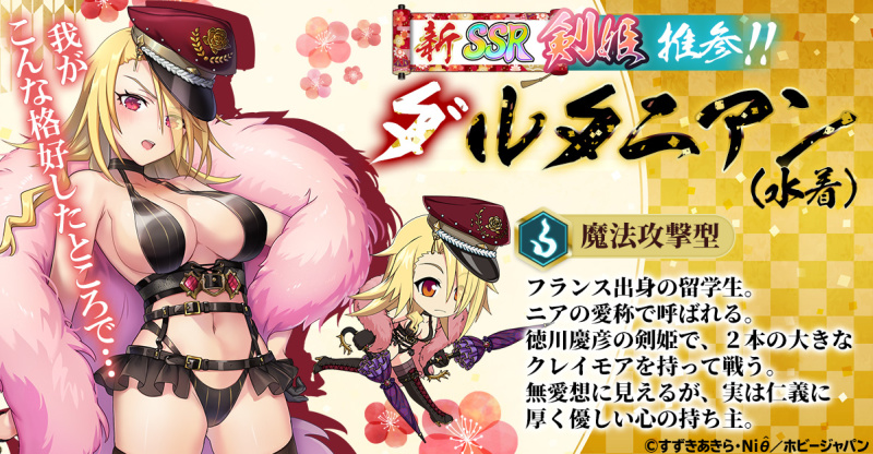 ファンタジーRPG『百花繚乱 -パッションワールド』に新SSR「ダルタニアン（水着）」（CV.小清水亜美）が追加 | moca