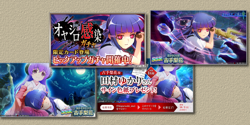 スマートフォン用RPG『ひぐらしのなく頃に 命』に限定SSR「【オヤシロ】古手梨花」が登場 | moca-モカ-