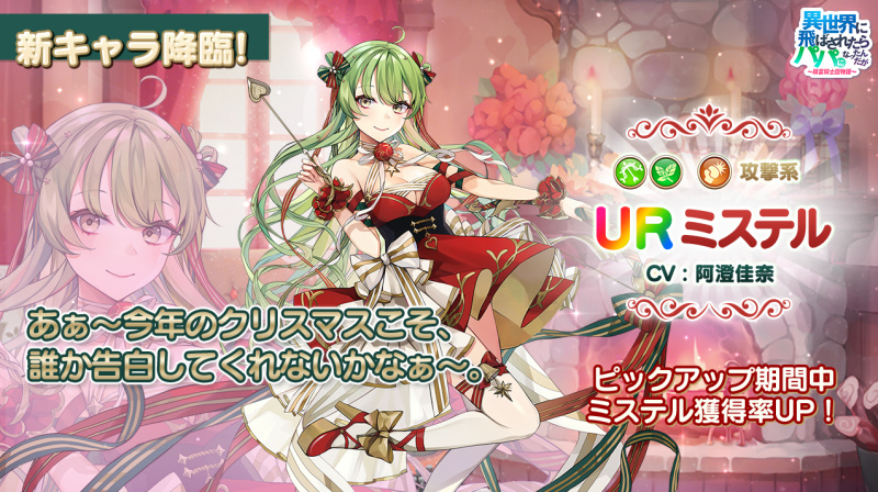 RPG『異世界に飛ばされたらパパになったんだが～精霊騎士団物語～』に新UR“ミステル”（CV.阿澄佳奈）が実装 | moca