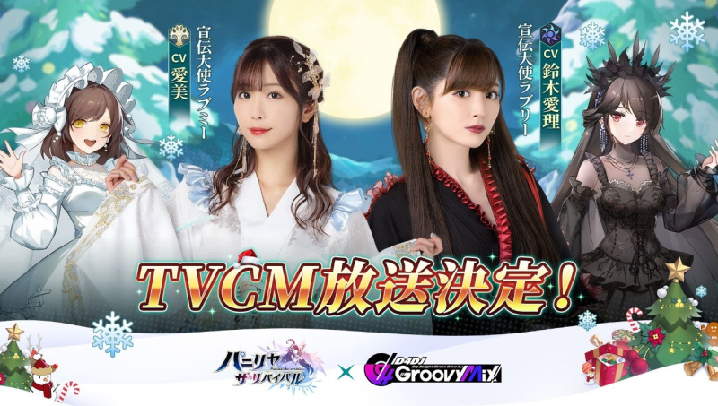 『パニリヤ・ザ・リバイバル』のTVCMがオンエア。ラブミー（CV.愛美）＆ラブリー（CV.鈴木愛理）が歌う主題歌MVも公開 | moca