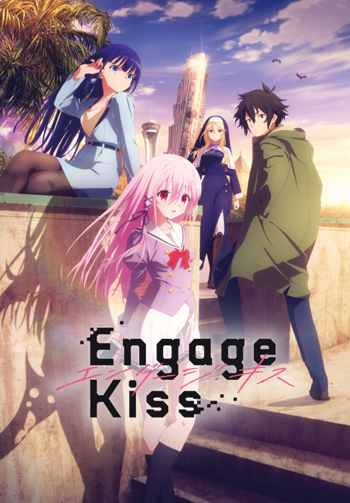 オリジナルTVアニメ『Engage Kiss』は7月2日（土）放送開始。キービジュアル第1弾・PV第1弾も解禁 | moca