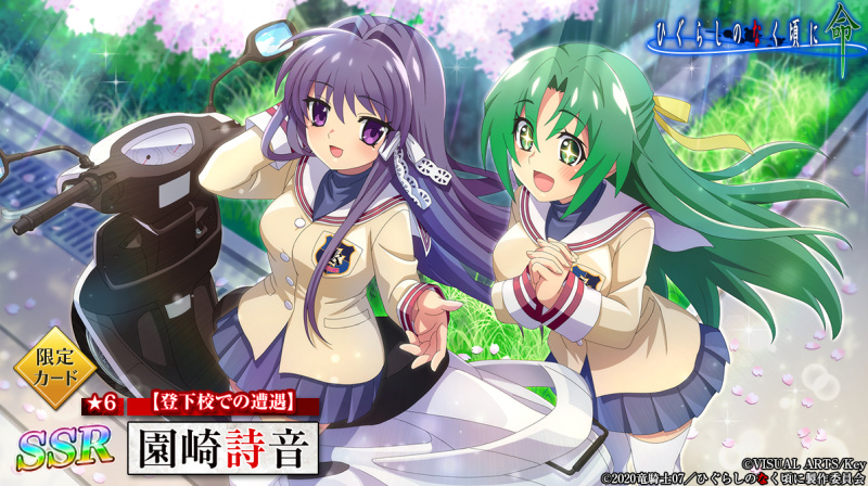 スマートフォン用RPG『ひぐらしのなく頃に 命』にて『CLANNAD』コラボイベント第2弾がスタート | moca