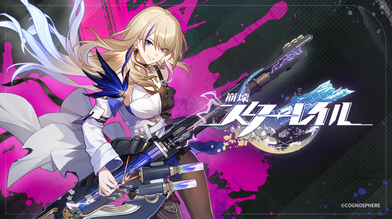 スマートフォン用ターン制RPG『崩壊：スターレイル』よりセーバル（CV.愛美）キャラクターPVが公開 | moca