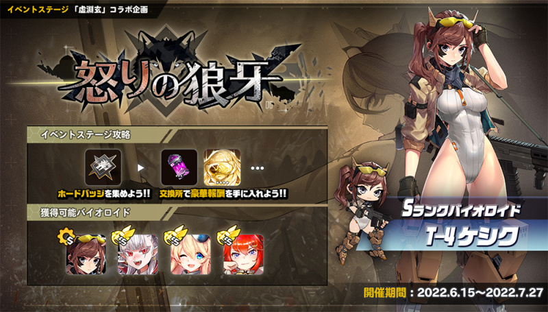 スマートフォン用RPG『ラストオリジン』にて虚淵玄書き下ろしシナリオイベント「怒りの狼牙」がスタート | moca