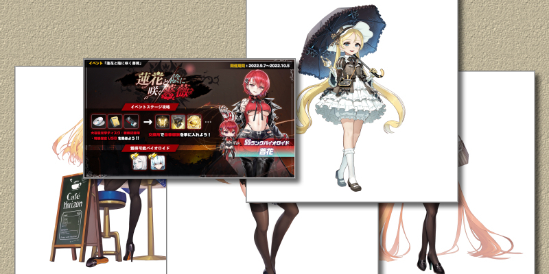 スマートフォン用RPG『ラストオリジン』にて新イベント「蓮花と陰に咲く薔薇」第2部がスタート | moca-モカ-