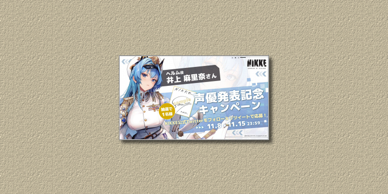 ガンガールRPG『勝利の女神：NIKKE』に新キャラクター「ヘルム」（CV.井上麻里奈）が実装 | moca-モカ-