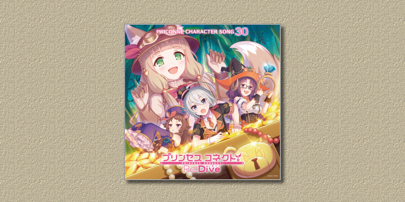 アニメRPG『プリンセスコネクト！Re：Dive』キャラソンCD第30弾がリリース。歌：マホ（CV.内田真礼） ほか | moca-モカ-