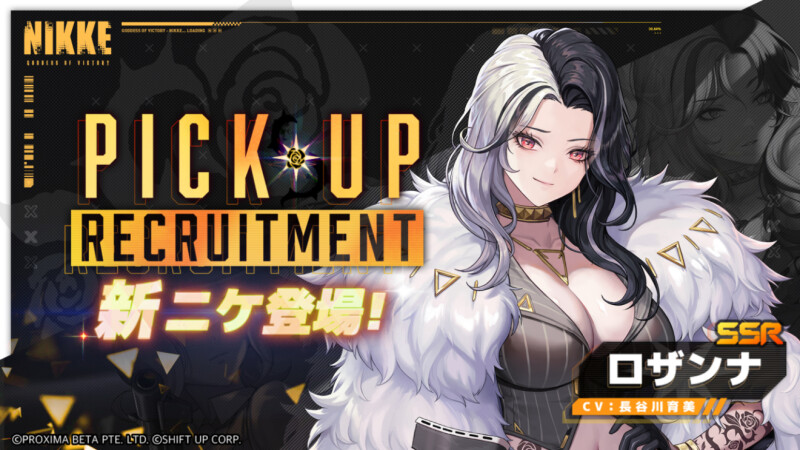 ガンガールRPG『勝利の女神：NIKKE』に新SSR「ロザンナ」（CV.長谷川育美）が登場 | moca