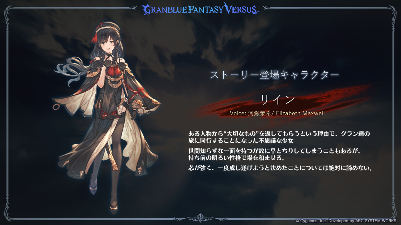 アクションRPG『GRANBLUE FANTASY：Relink』よりオリジナルキャラクター“リイン”（CV.河瀬茉希）が発表 | moca