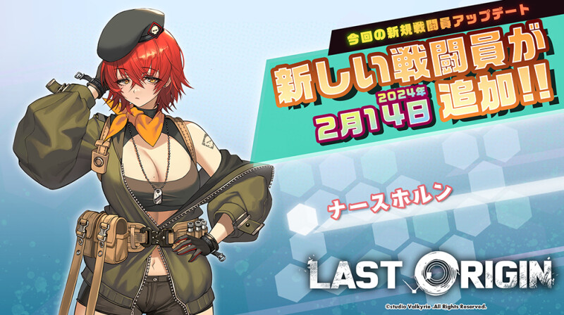 スマートフォン用RPG『ラストオリジン』にてメインストーリーChapter11「欧州解放作戦」が公開 | moca