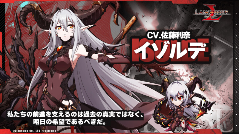 『ラングリッサー モバイル』に新SSR英雄「イゾルデ」（CV.佐藤利奈）・「ジェイス」（CV.水島大宙）が登場 | moca
