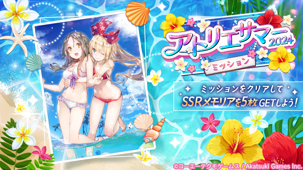 錬金術RPG『レスレリアーナのアトリエ』にてイベント「水着DEリゾート！ 海の家を盛り上げろ！？」がスタート | moca