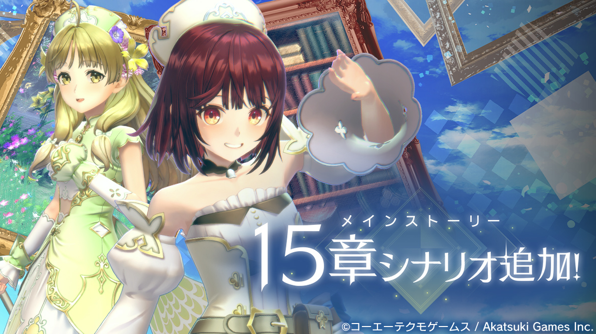 錬金術RPG『レスレリアーナのアトリエ』にてメインストーリー15章にシナリオが追加 | moca