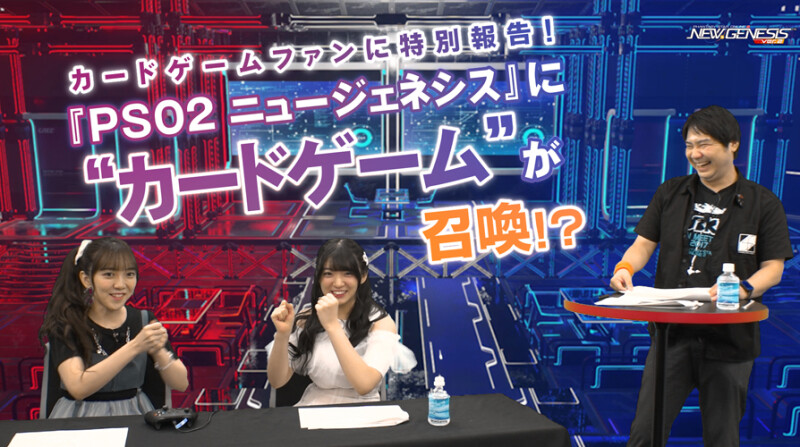 『PSO2 ニュージェネシス ver.2』カードゲーム「ラインストライク」のレクチャー動画が公開。出演：進藤あまね・西尾夕香 | moca