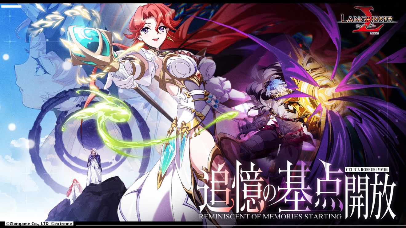 『ラングリッサー モバイル』に新SSR英雄「セリカ」（CV.ゆかな）・「ユミル」（CV.石田彰）が登場 | moca
