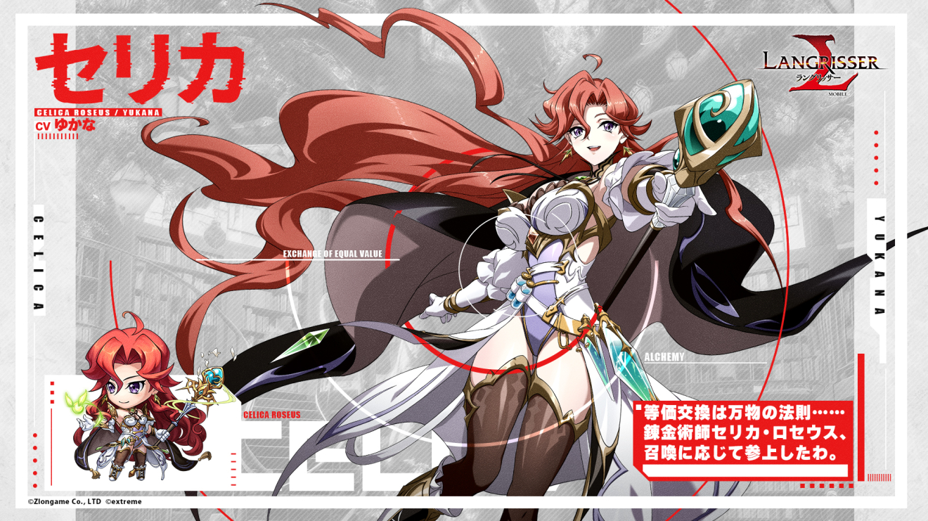 『ラングリッサー モバイル』に新SSR英雄「セリカ」（CV.ゆかな）・「ユミル」（CV.石田彰）が登場 | moca