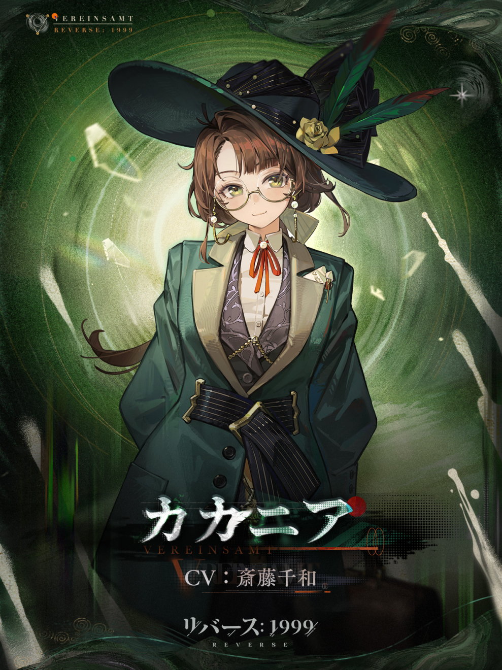 世紀末タイムリバースRPG『リバース：1999』に新キャラクター「カカニア」（CV.斎藤千和）が実装 | moca