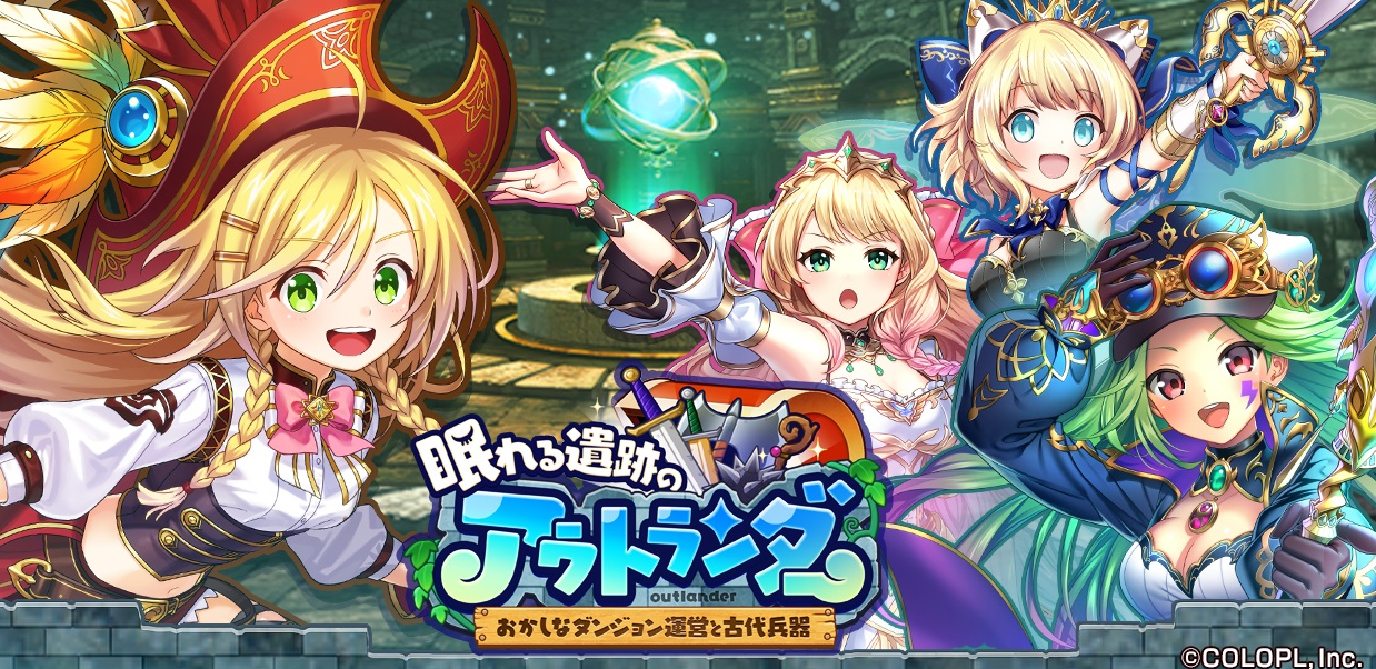 『クイズRPG 魔法使いと黒猫のウィズ』にて新イベント「眠れる遺跡のアウトランダー」が開催 | moca