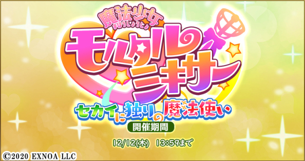 『毎日こつこつ俺タワー』に新SSRキャラクター「タイヤローラー（特種）【魔法少女】」（CV.山北早紀）が登場 | moca