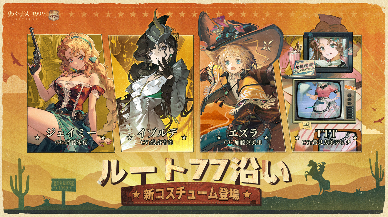 世紀末タイムリバースRPG『リバース：1999』に新キャラクター「チューズデー」（CV.伊藤静）が登場 | moca