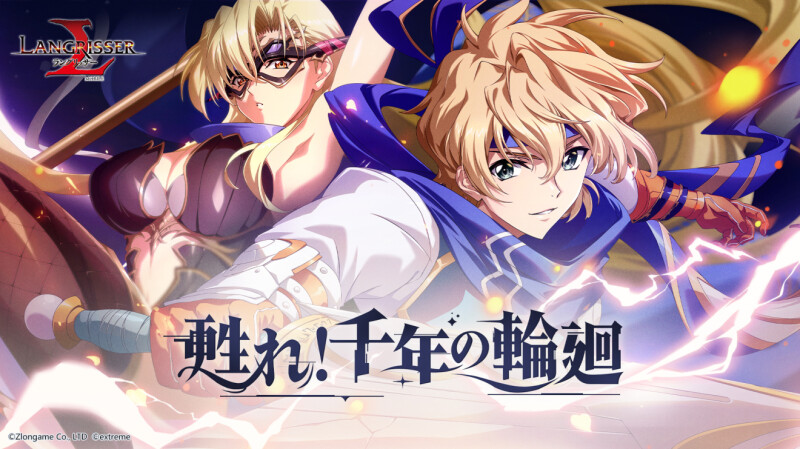 『ラングリッサー モバイル』に新SSR英雄「シオン」（CV.平川大輔）・「ティアナ」（CV.嶋村侑）が登場 | moca